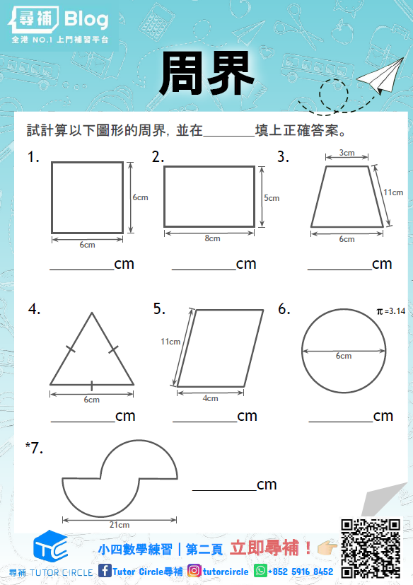 小學數學 - 小三小四練習/工作紙 | 補習班 | ECzone